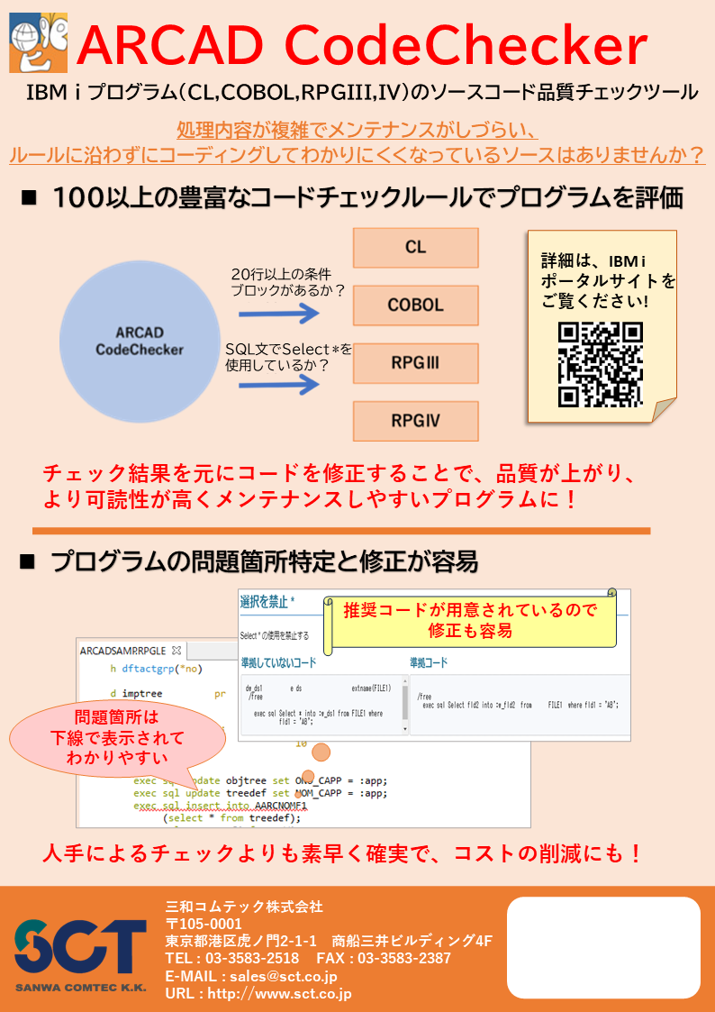 ARCAD CodeChecker | 三和コムテック